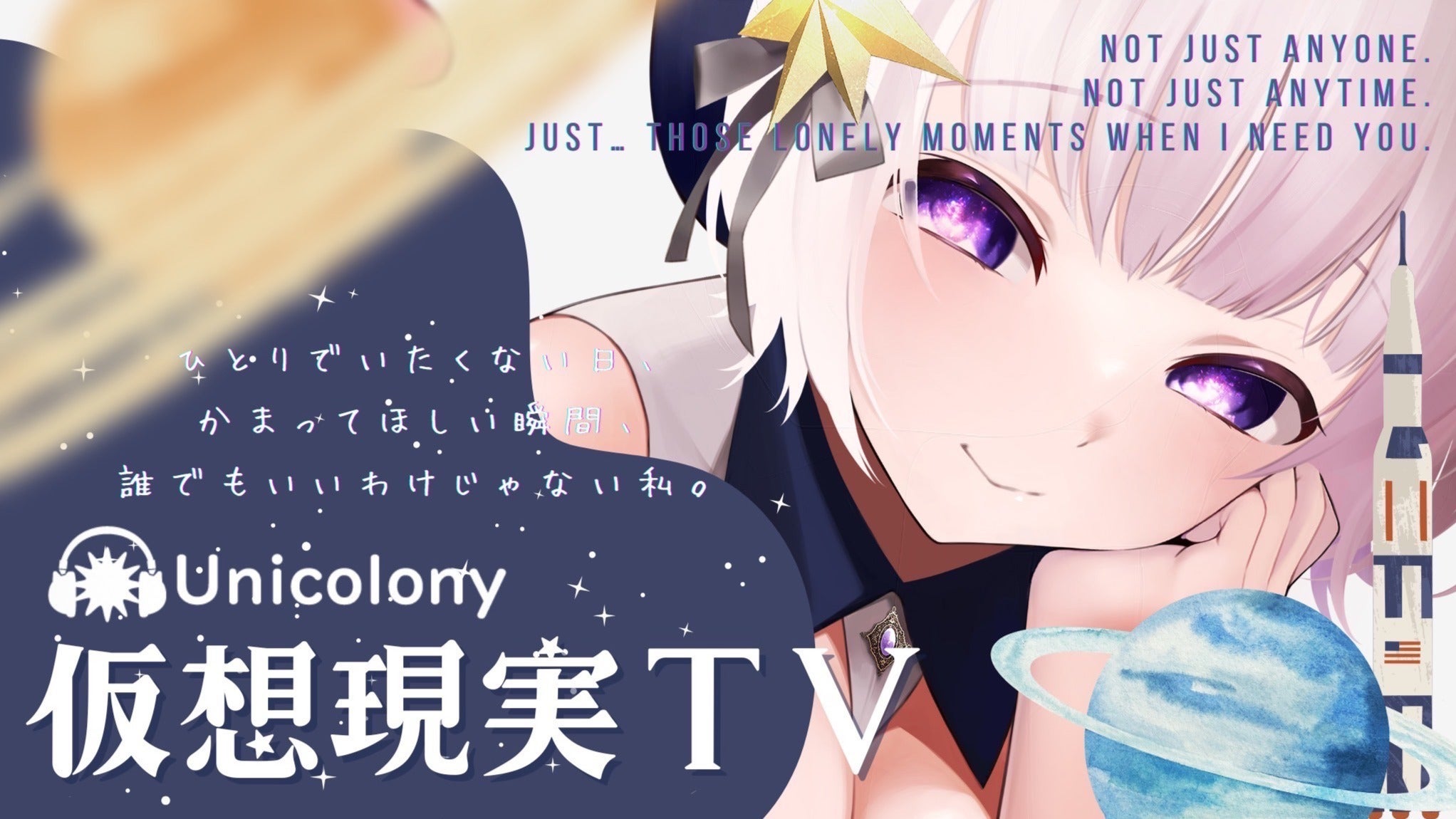 Unicolony【仮想現実TV】
